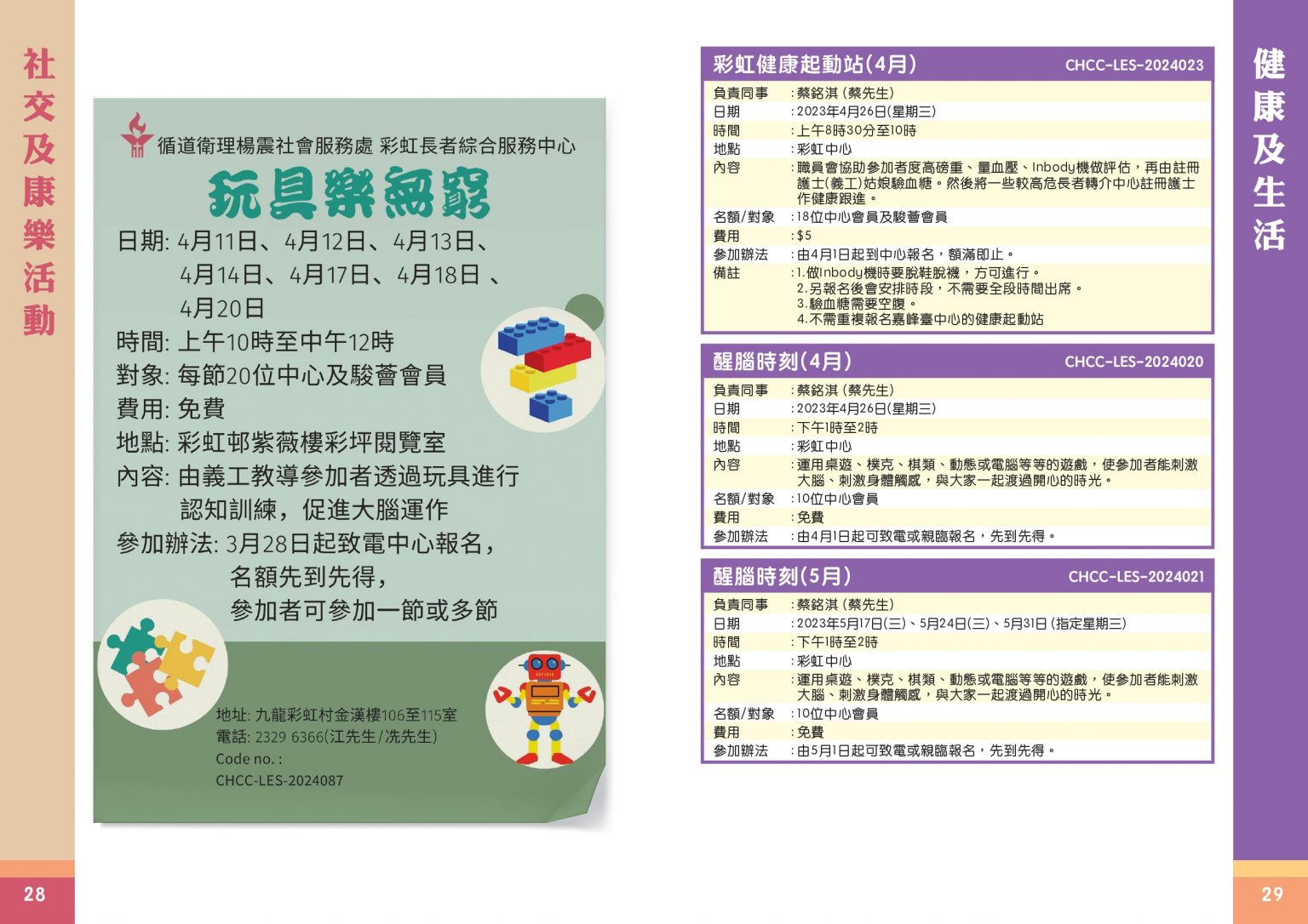 彩虹長者綜合服務中心 2023年4月至5月 中心通訊 Yang Memorial Methodist Social Service