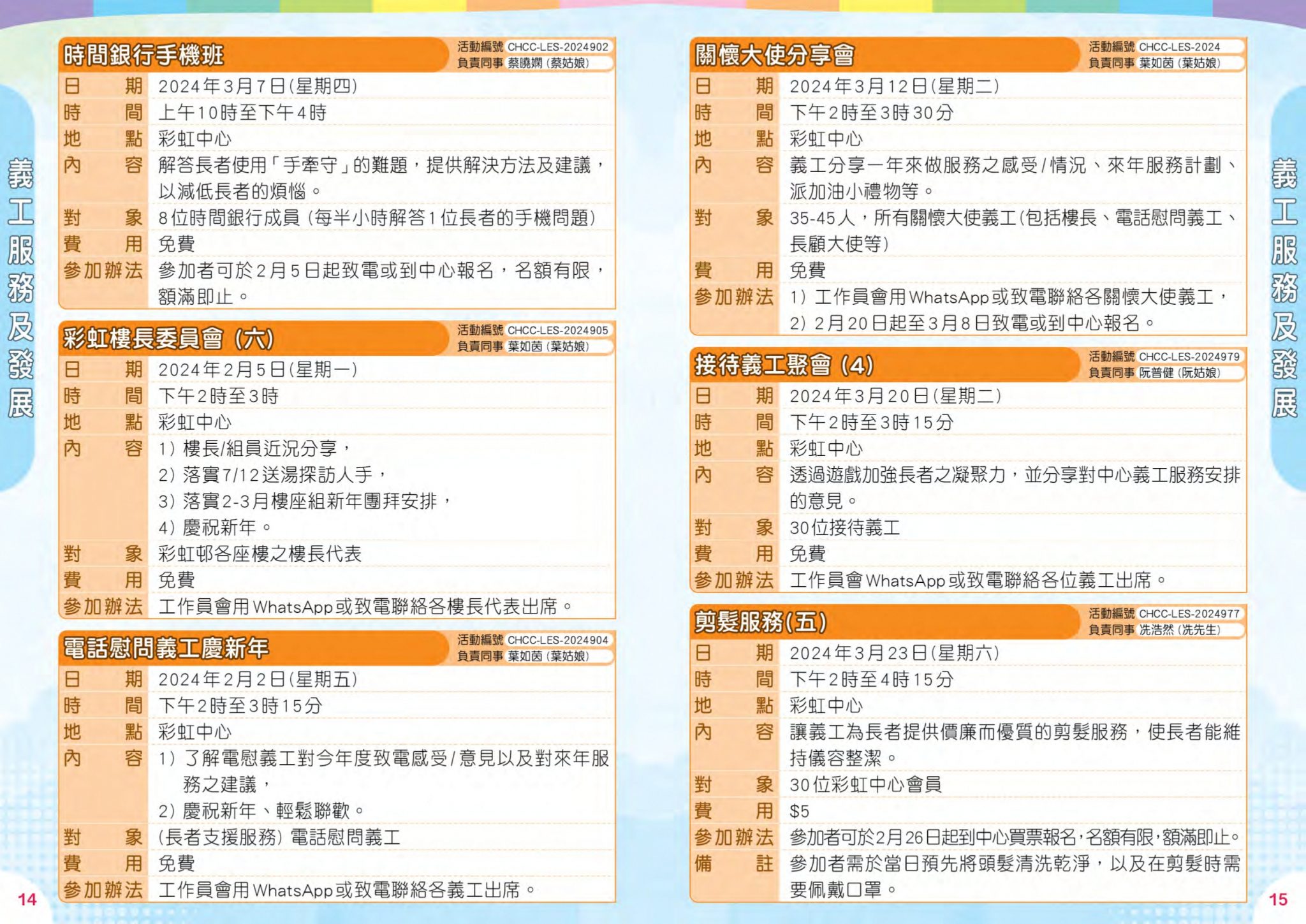 彩虹長者綜合服務中心 2024年2月至3月份 中心通訊 Yang Memorial Methodist Social Service