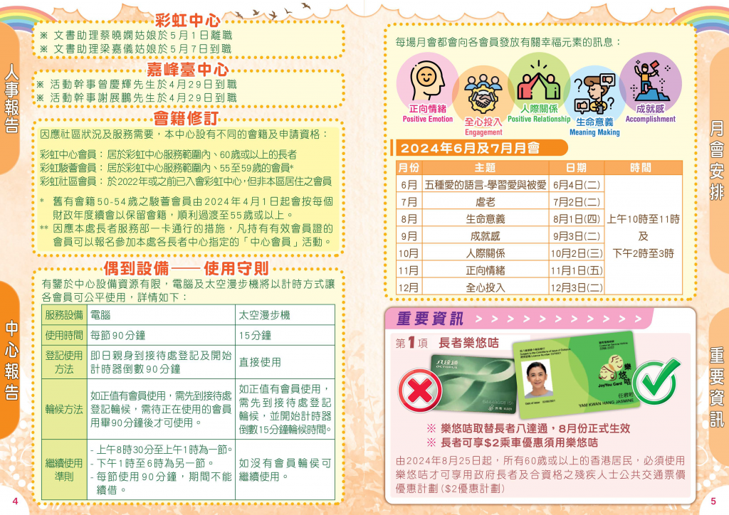 彩虹長者綜合服務中心 2024年6月至7月份 中心通訊 Yang Memorial Methodist Social Service