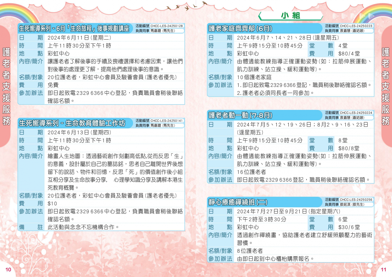 彩虹長者綜合服務中心 2024年6月至7月份 中心通訊 Yang Memorial Methodist Social Service